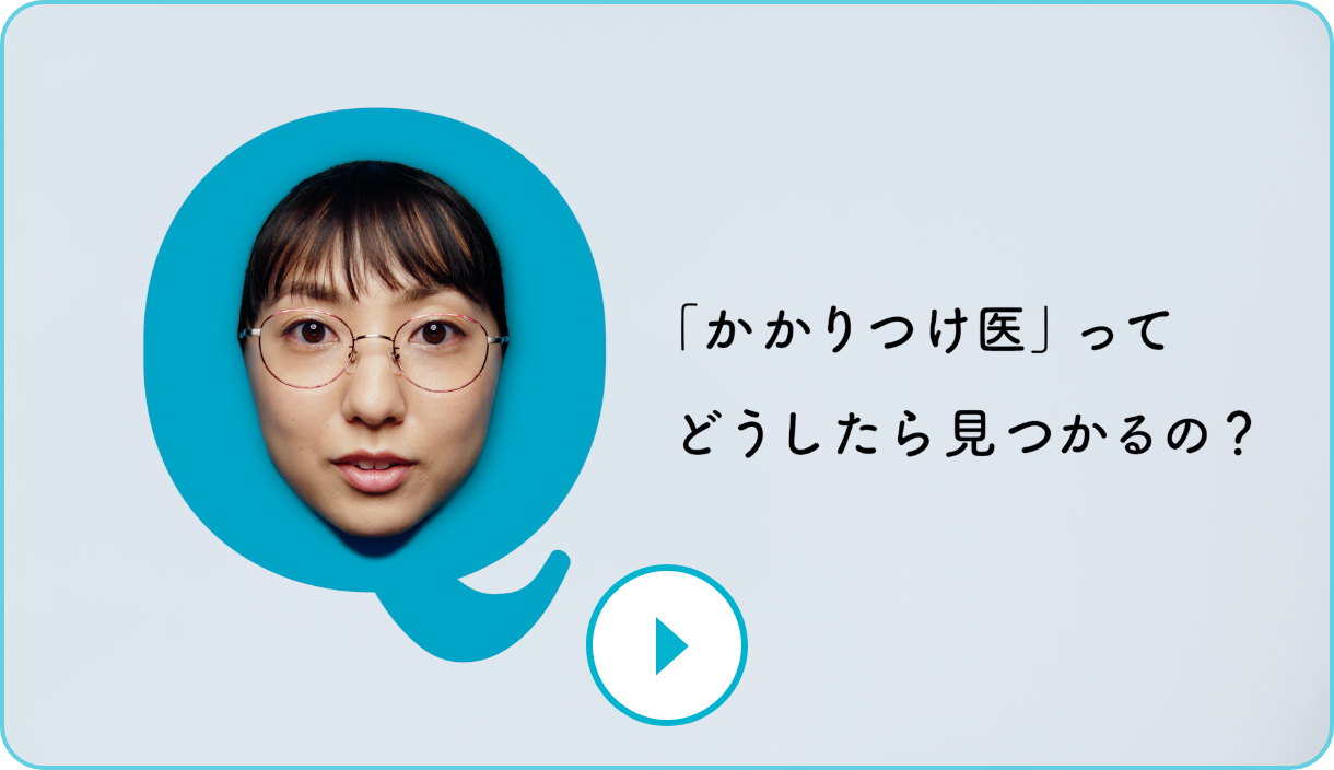 厚生労働省｜上手な医療のかかり方 Jp