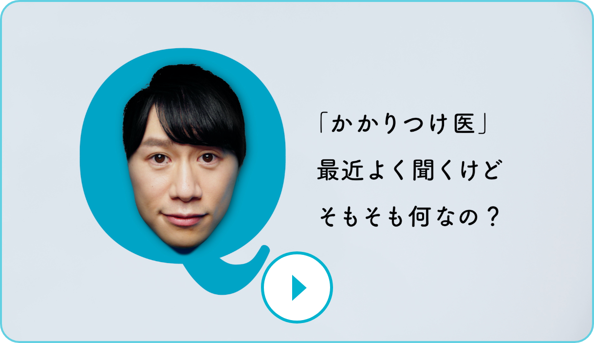 厚生労働省|上手な医療のかかり方 Jp